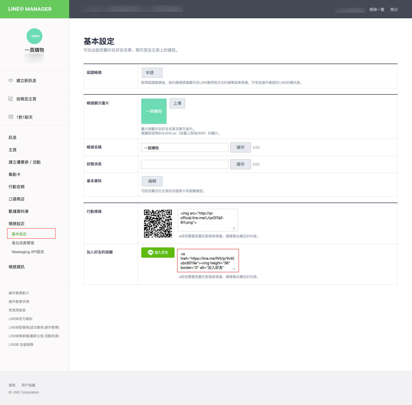 line_at - 1shop 一頁購物