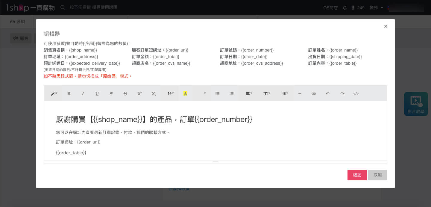 Email模板 - 1shop 一頁購物