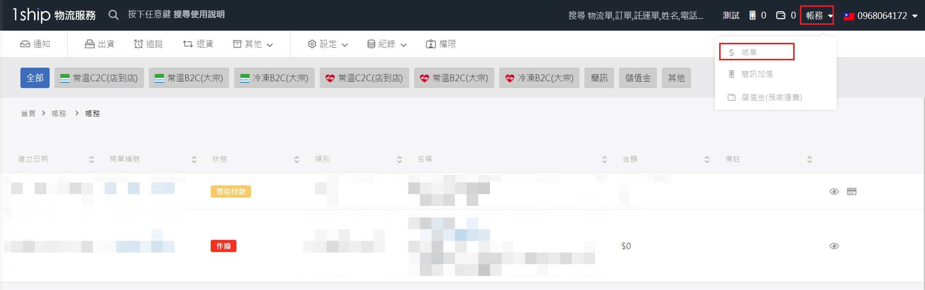 1ship後台帳單畫面 - 1shop 一頁購物