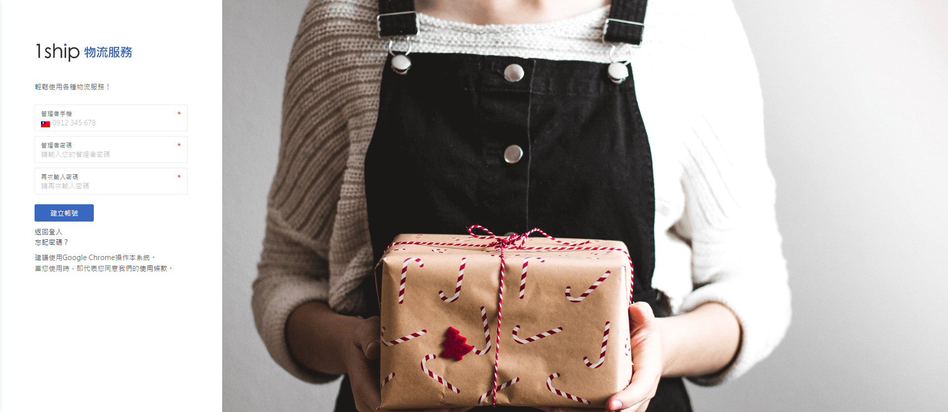 1ship物流服務申請流程 - 1shop 一頁購物