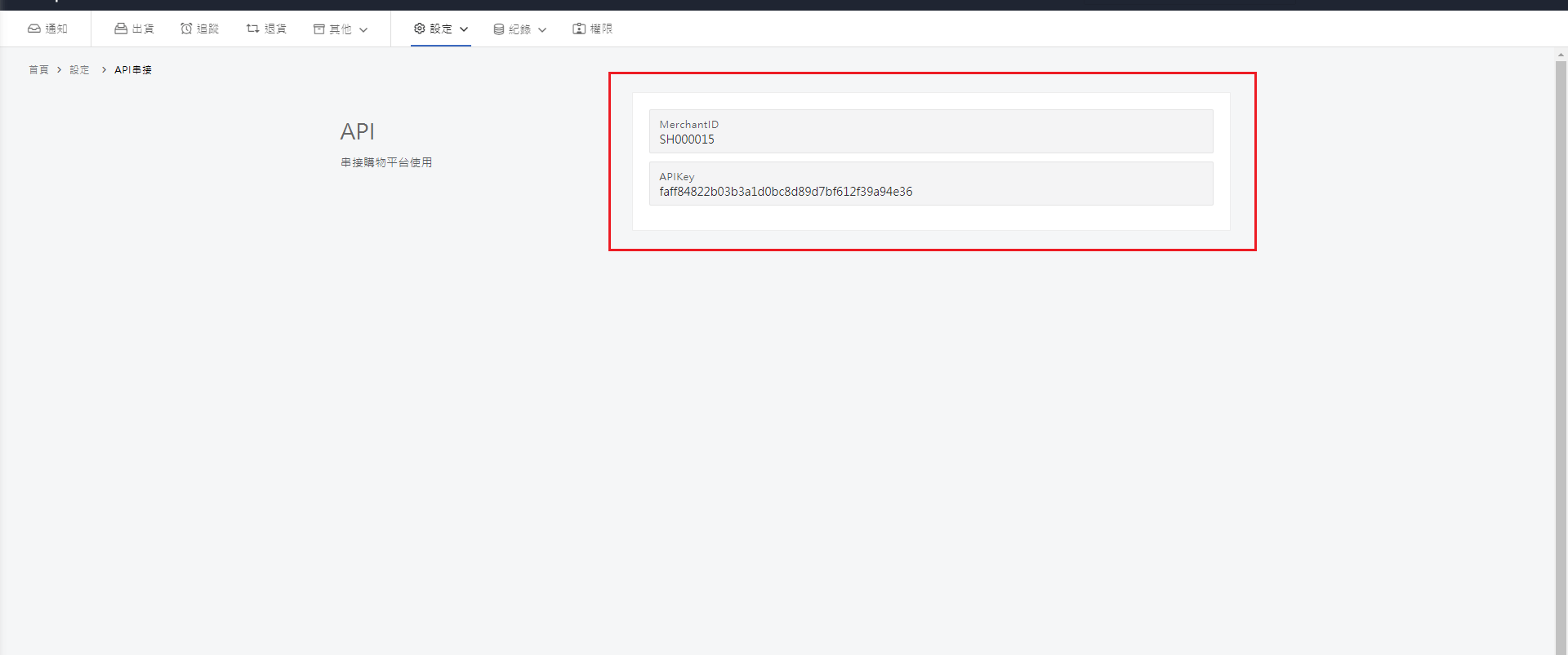 1ship物流服務串接說明 - 1shop 一頁購物