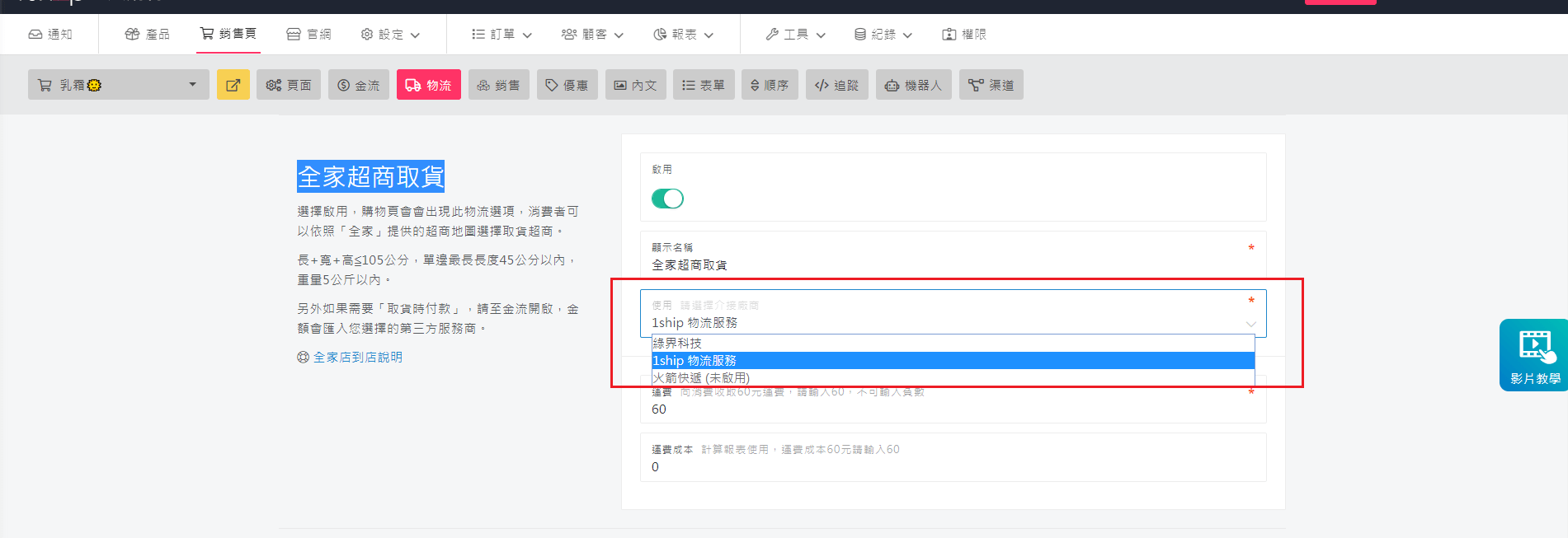1ship物流服務串接說明 - 1shop 一頁購物