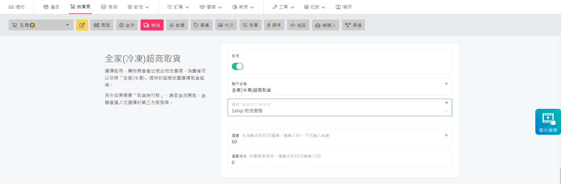 1ship物流服務串接說明 - 1shop 一頁購物