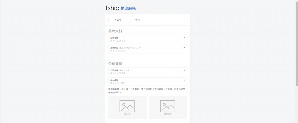 1ship物流服務申請流程 - 1shop 一頁購物