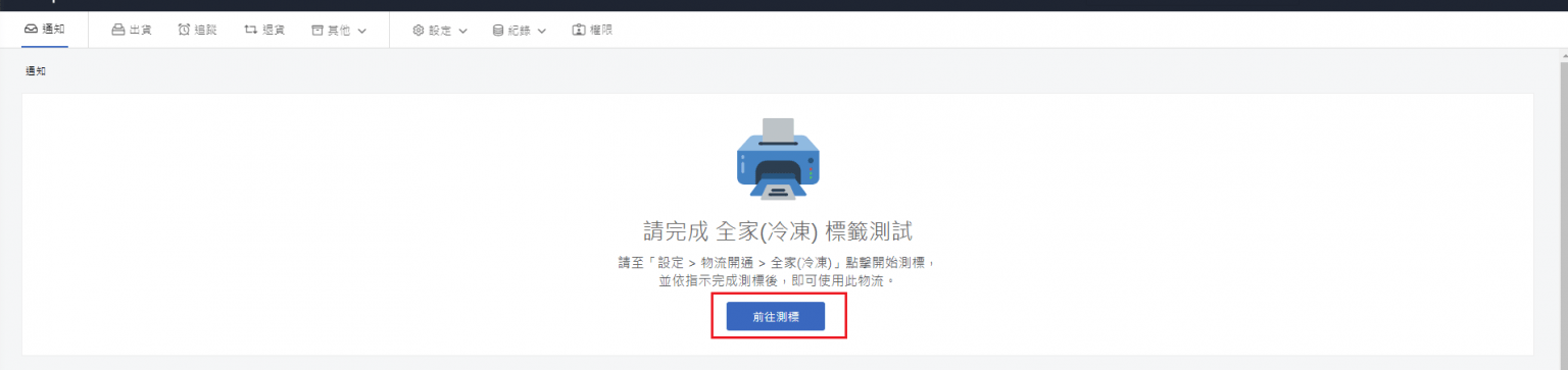 1ship物流服務 測標流程說明 - 1shop 一頁購物