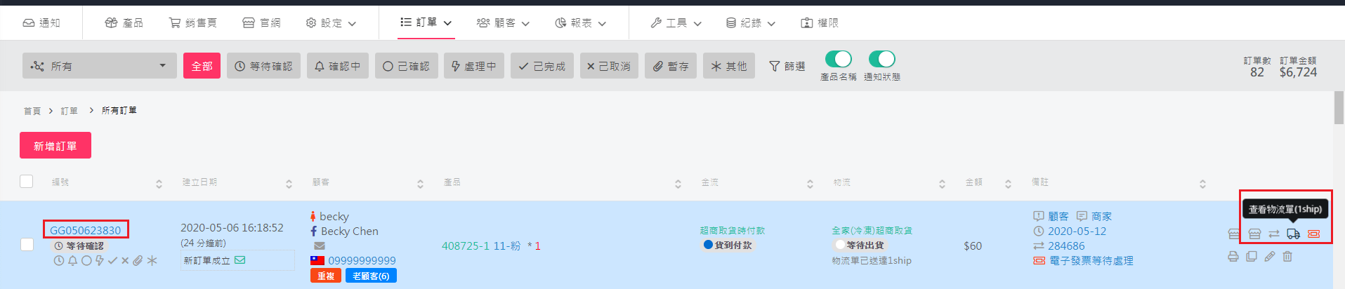 1ship物流服務串接說明 - 1shop 一頁購物