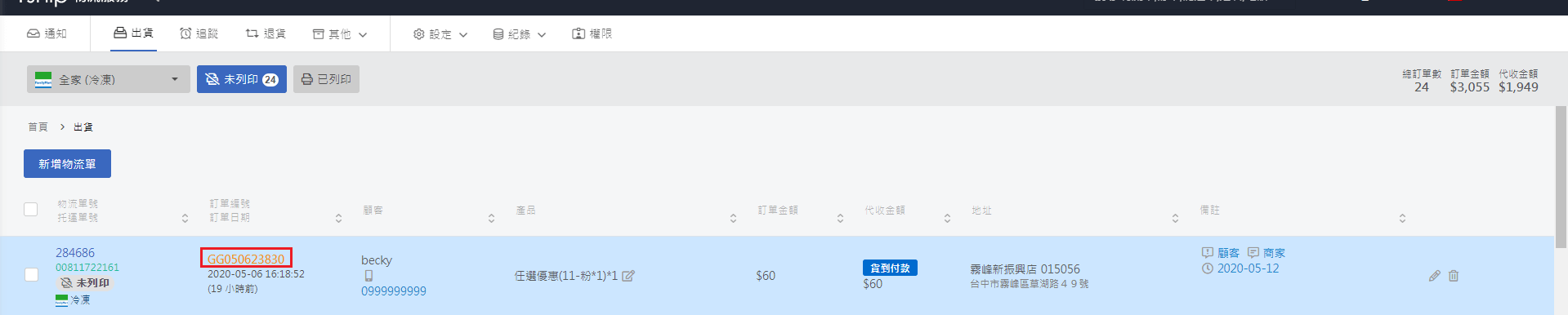 1ship物流服務串接說明 - 1shop 一頁購物
