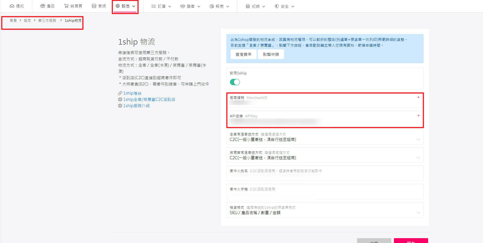 1ship物流服務串接說明 - 1shop 一頁購物