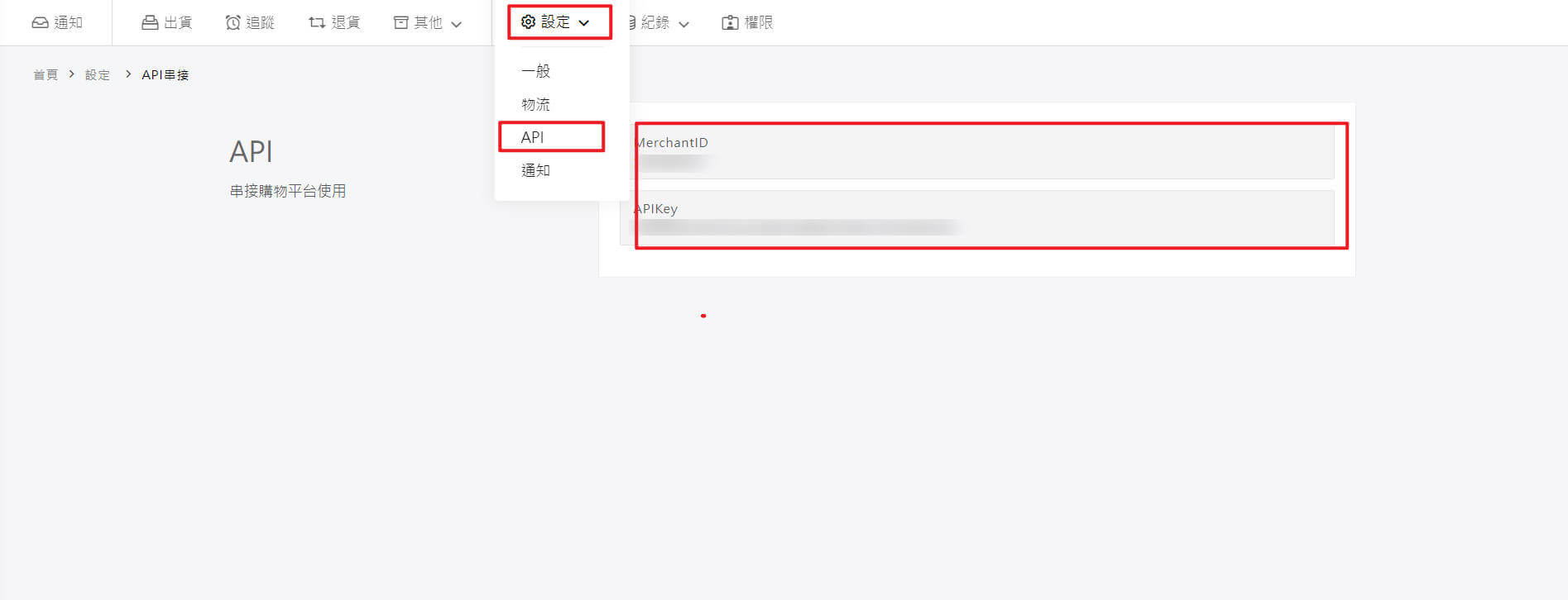 1ship物流服務串接說明 - 1shop 一頁購物