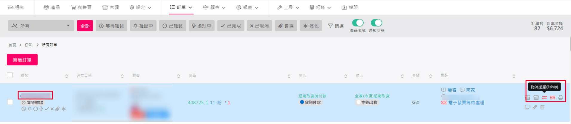 1ship物流服務串接說明 - 1shop 一頁購物