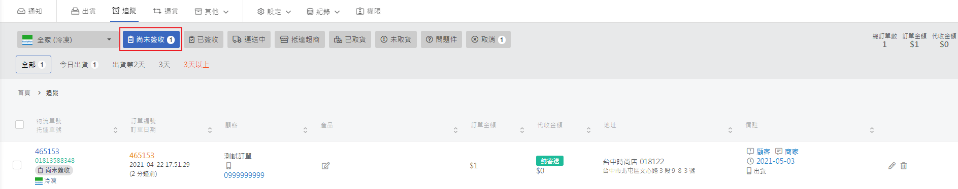 1ship完成出貨 - 1shop 一頁購物