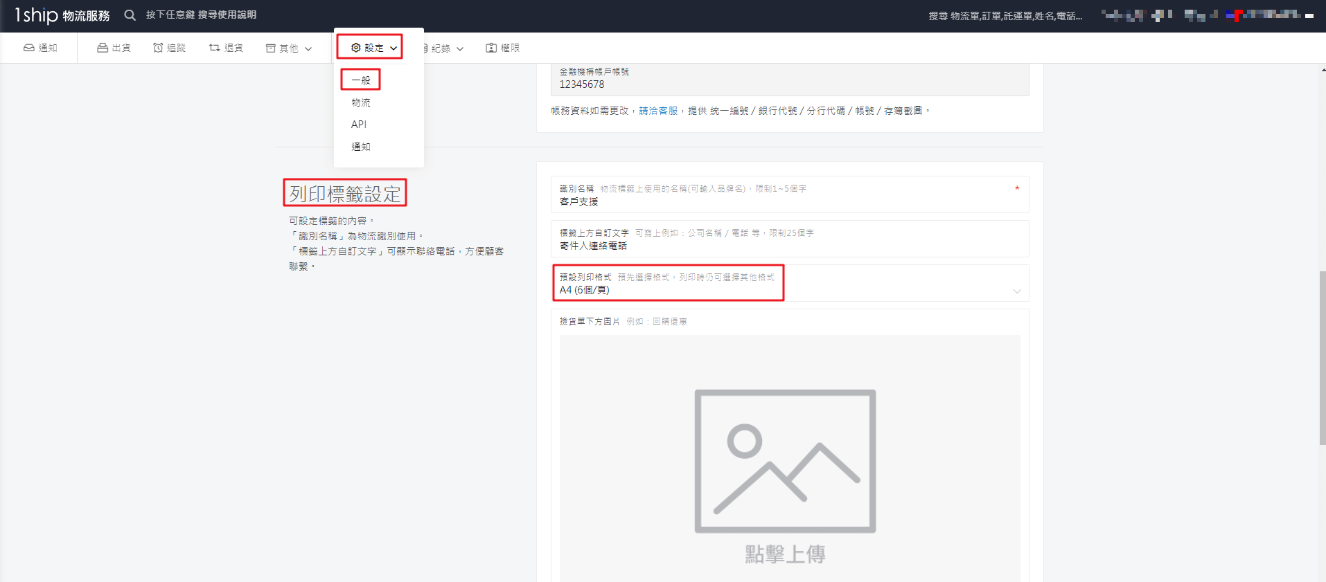 1ship物流出貨流程教學 - 1shop 一頁購物
