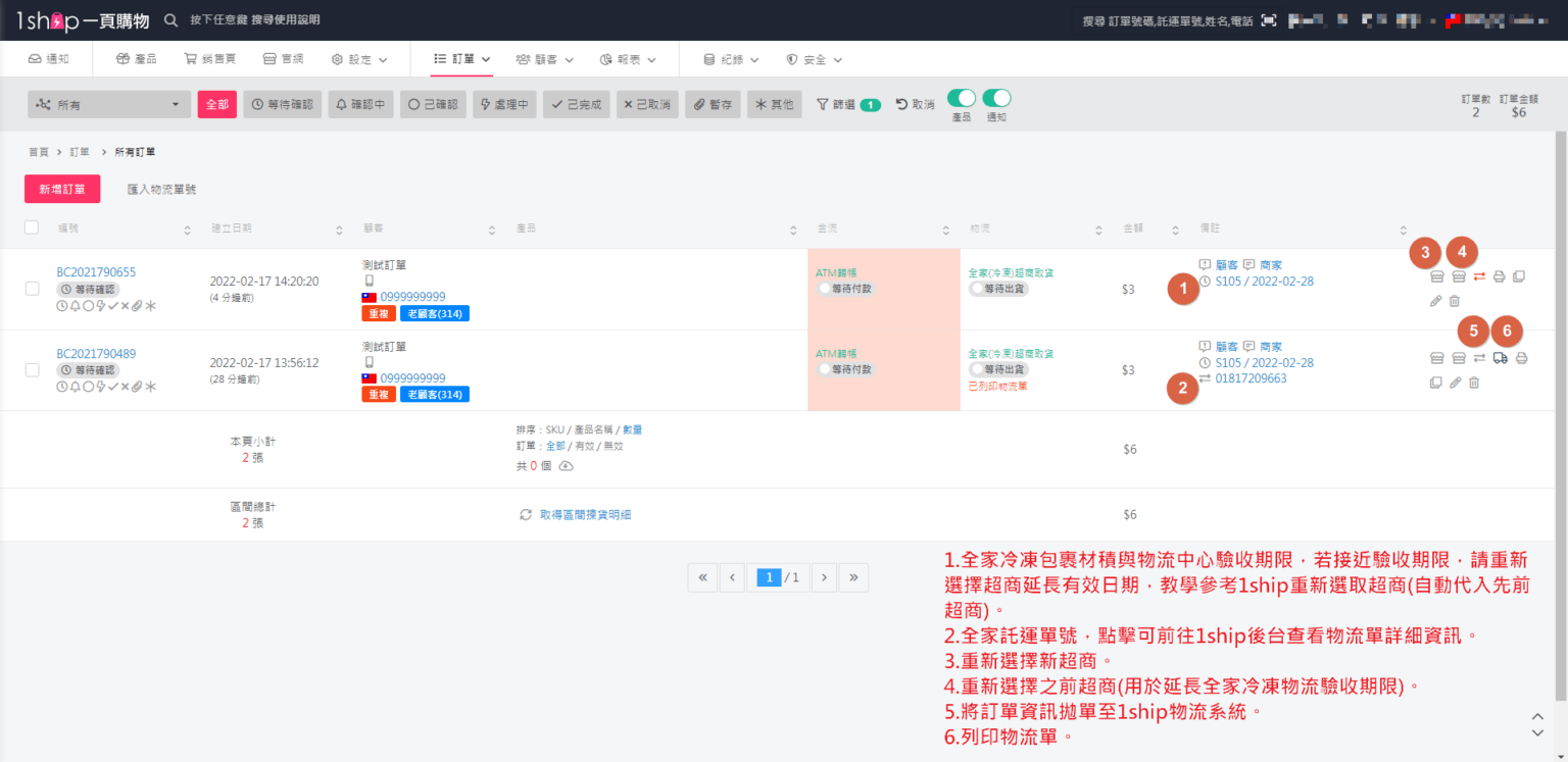 1ship物流出貨流程教學 - 1shop 一頁購物