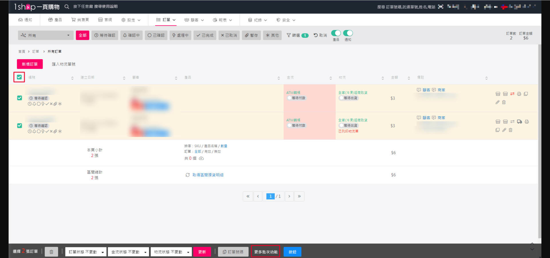 1ship物流出貨流程教學 - 1shop 一頁購物