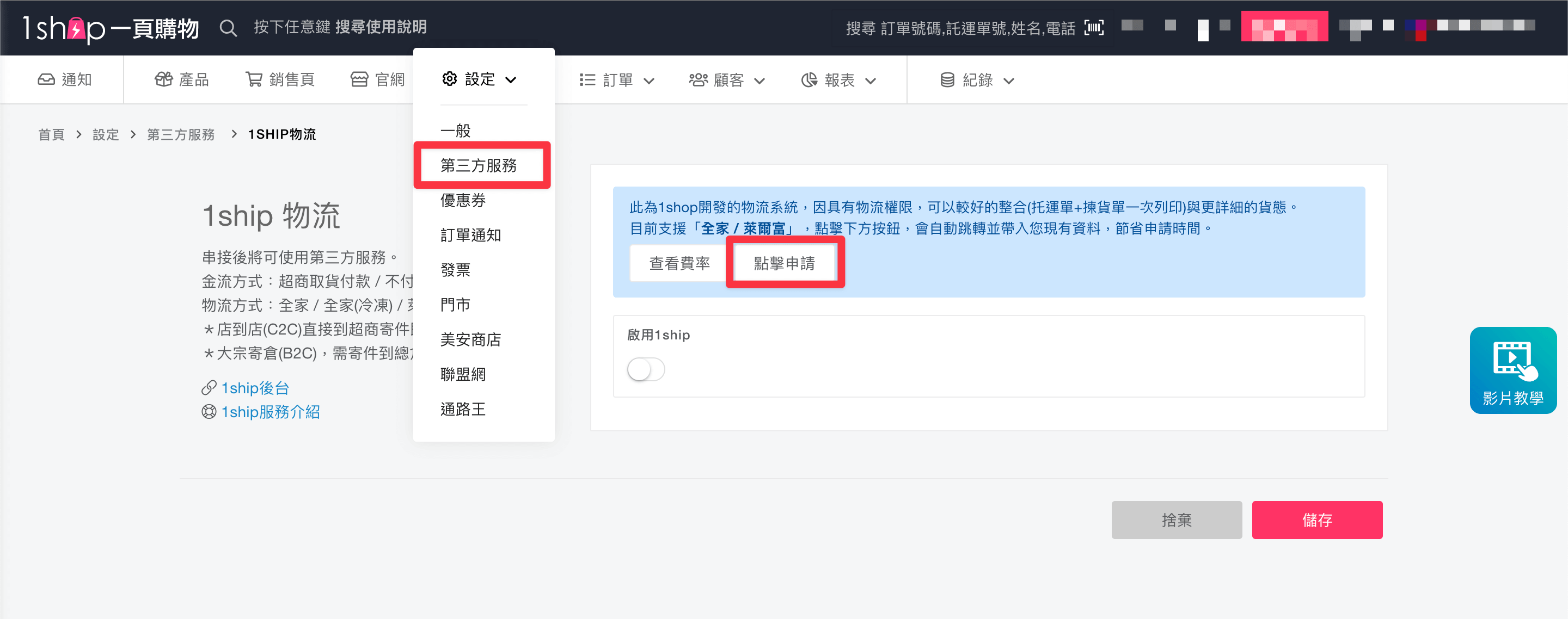 1ship全家/萊爾富C2C店到店 - 1shop 一頁購物