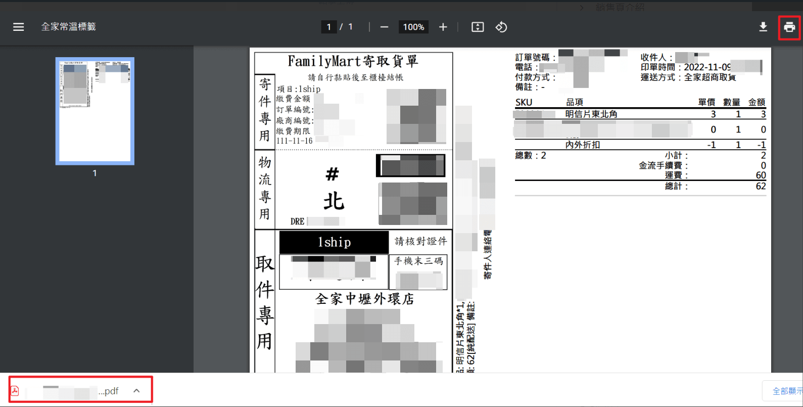1ship列印教學 - 1shop 一頁購物
