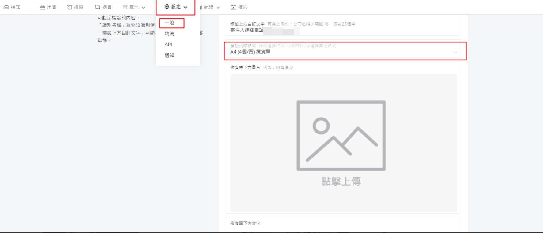 1ship列印教學 - 1shop 一頁購物