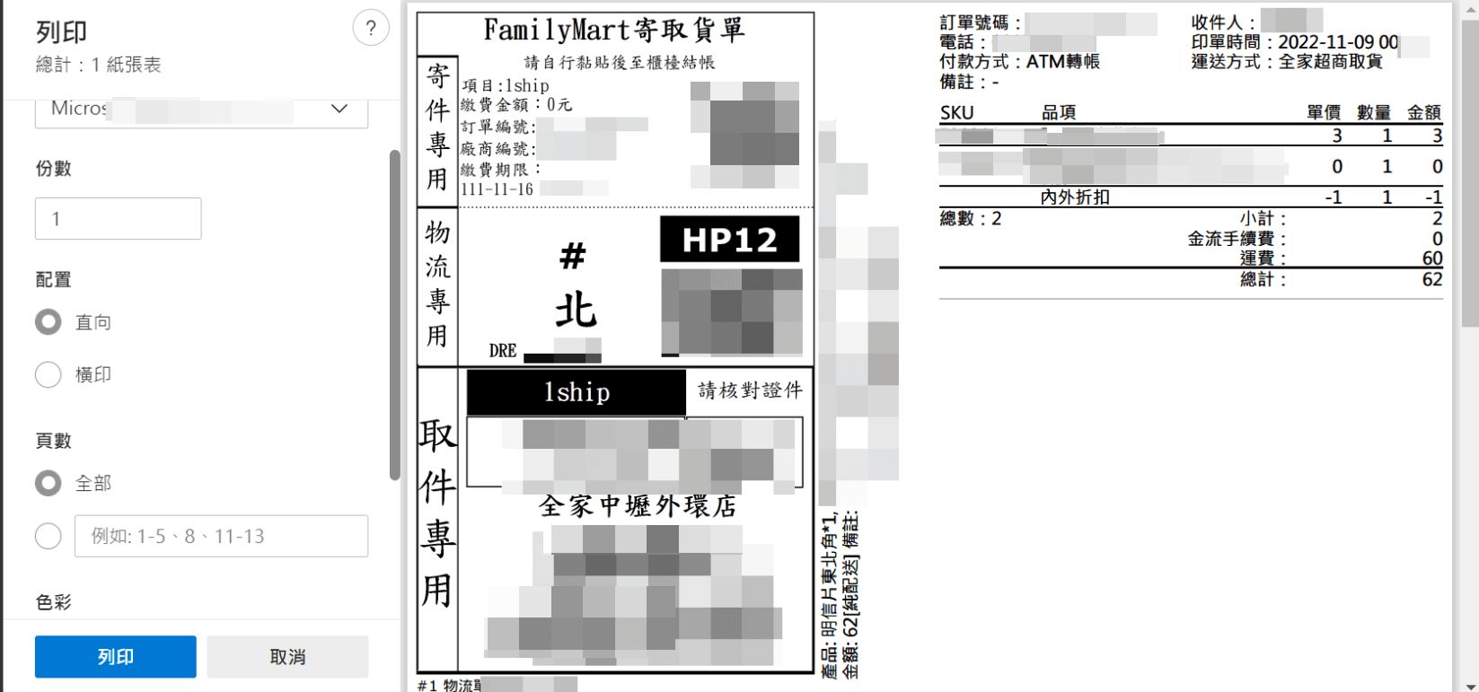 1ship列印教學 - 1shop 一頁購物
