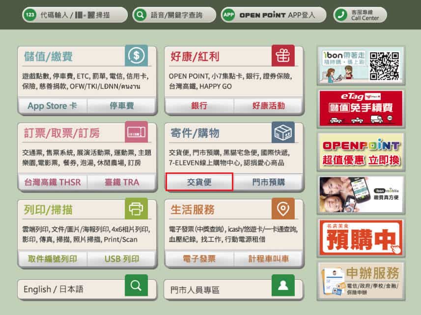 ibon操作流程1 - 1shop 一頁購物