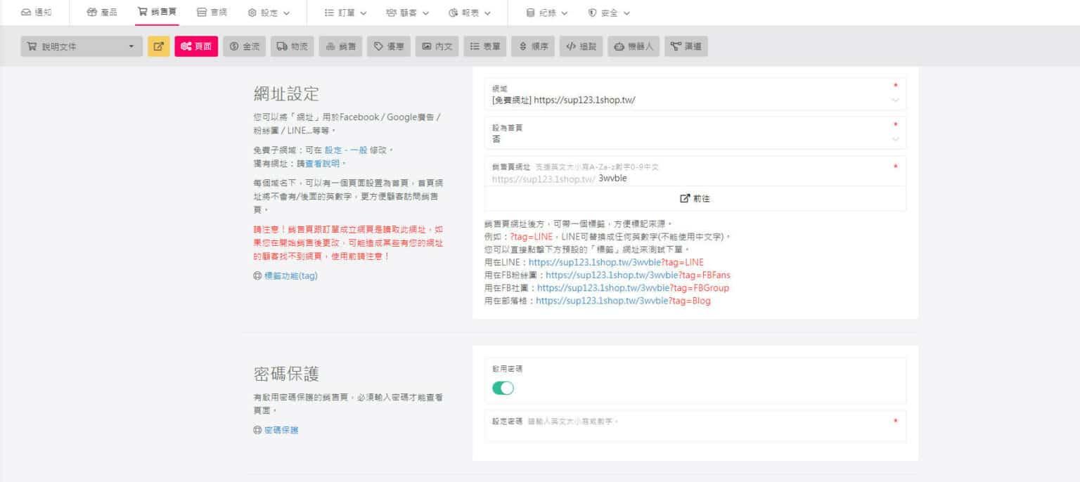 銷售頁介紹 - 1shop 一頁購物