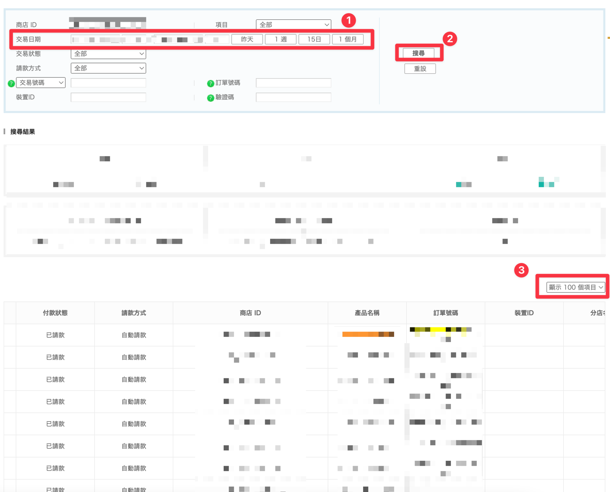 LINE Pay 後台查詢付款狀態 - 1shop 一頁購物