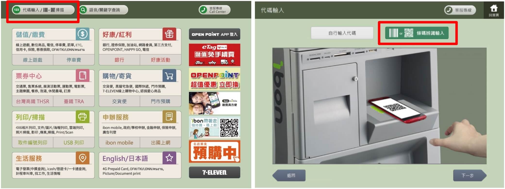 掃描QRCode快速印單(7-ELEVEN店到店) - 1shop 一頁購物