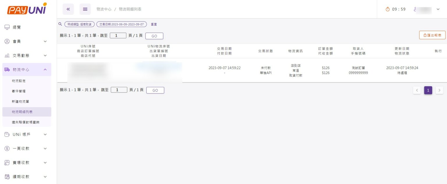 PAYUNi統一金流後台查詢付款/物流狀態 - 1shop 一頁購物