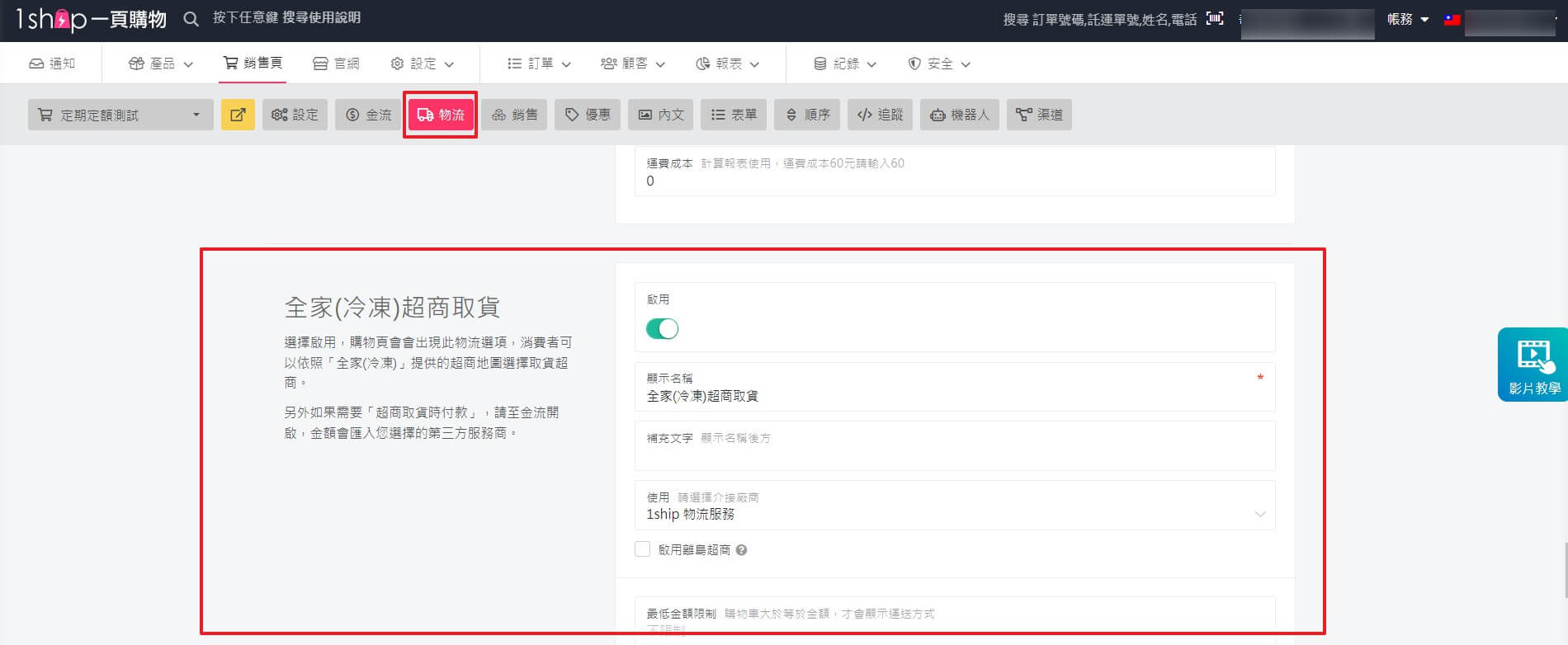 1ship全家C2C冷凍店到店 - 1shop 一頁購物