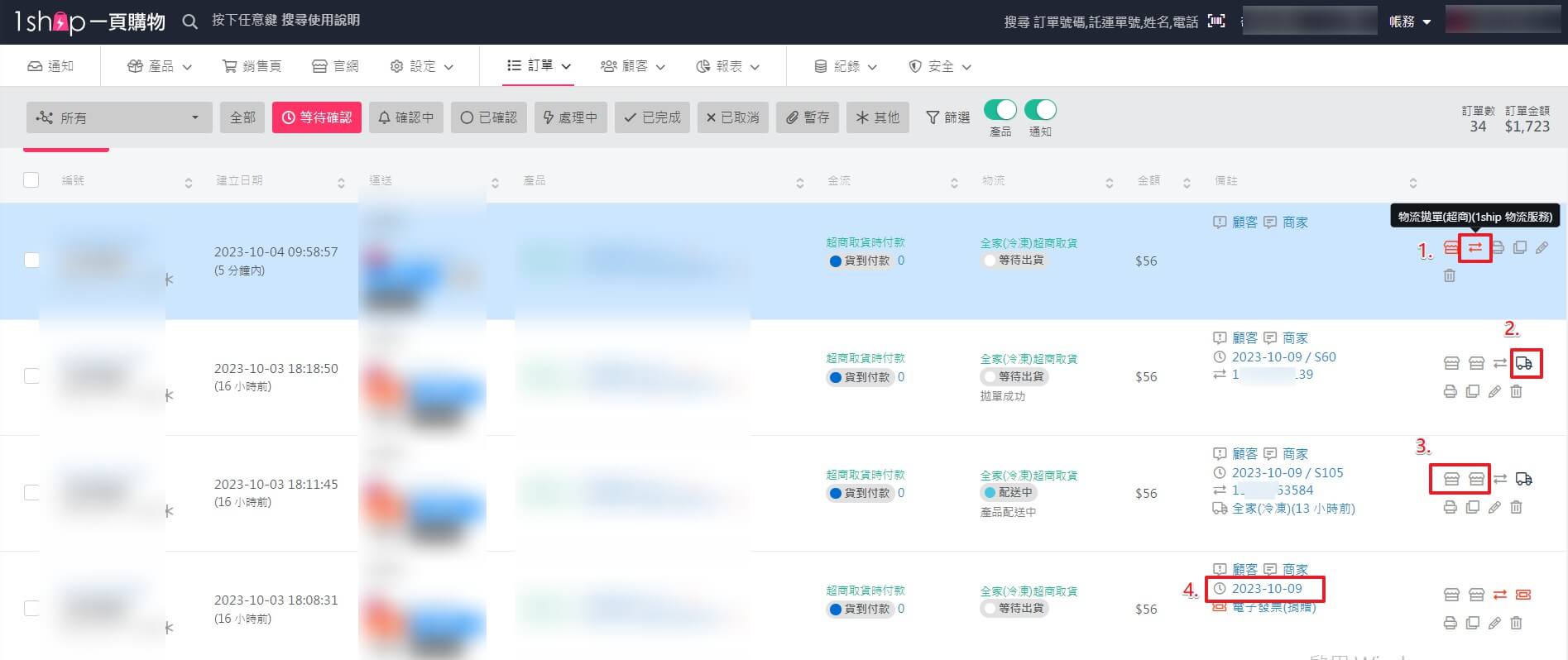 1ship全家C2C冷凍店到店 - 1shop 一頁購物