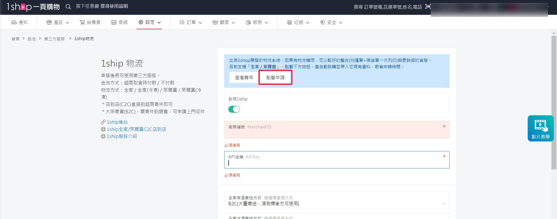 1ship全家C2C冷凍店到店 - 1shop 一頁購物