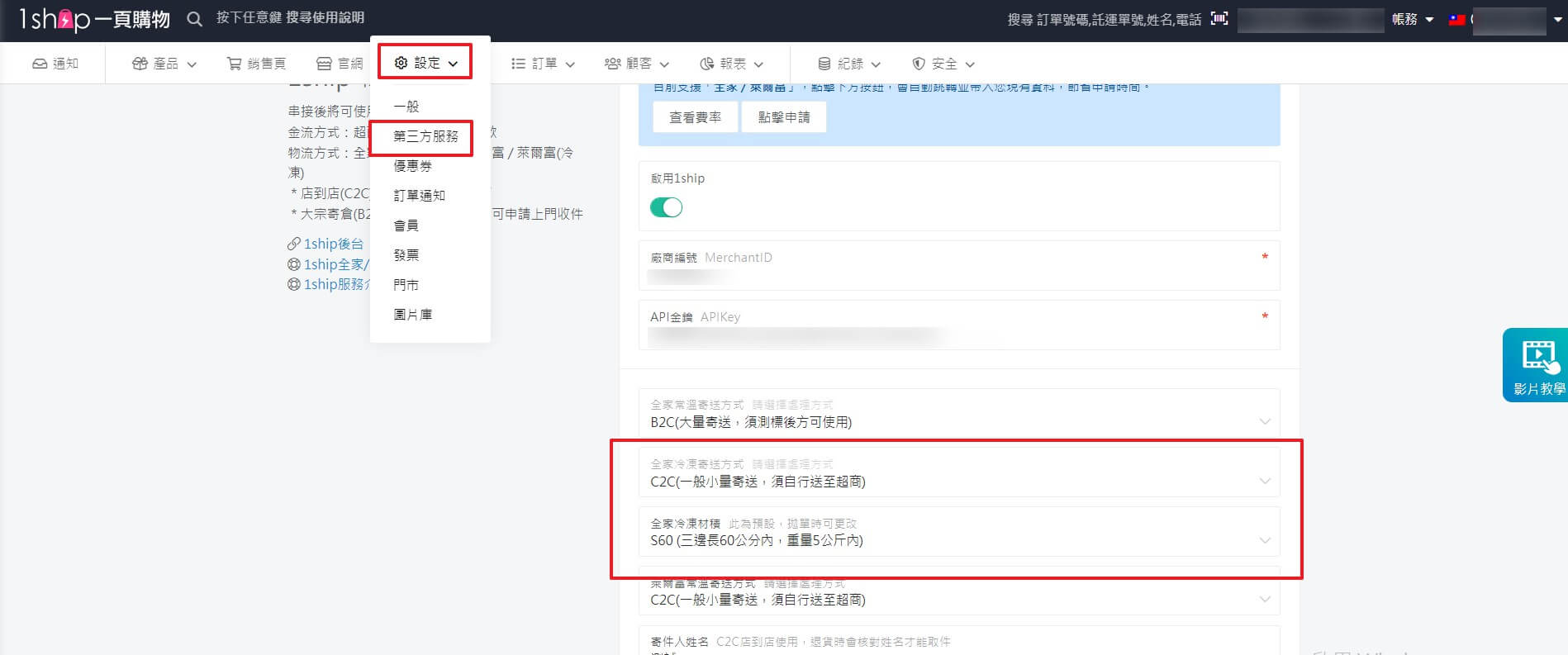 1ship全家C2C冷凍店到店 - 1shop 一頁購物