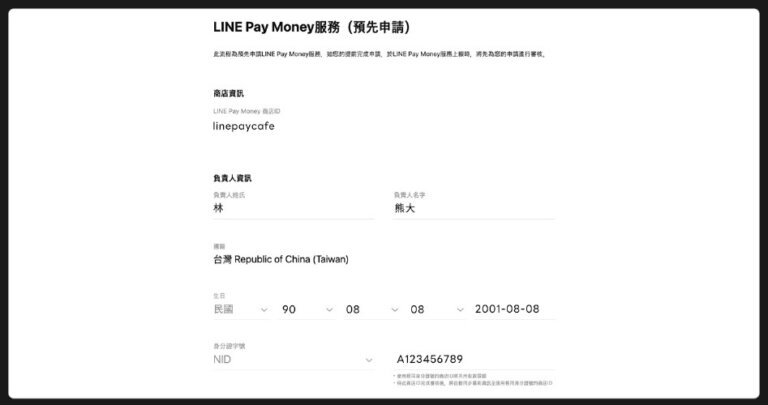 LINE Pay money 預先申請流程 - 1shop 一頁購物